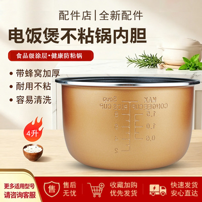适用于苏泊尔4L电饭煲内胆配件