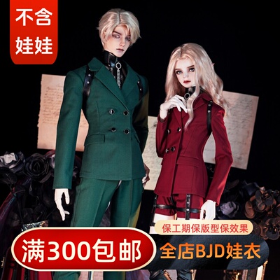 BJDSD娃衣BIA龙魂RD西装