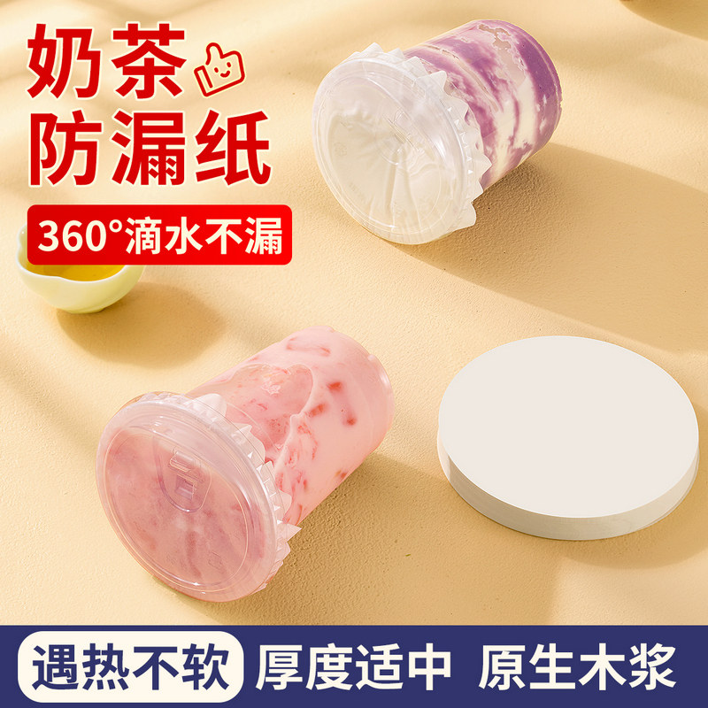 奶茶防漏纸一次性咖啡防溢打包垫片饮料外卖饮品封杯封口纸膜