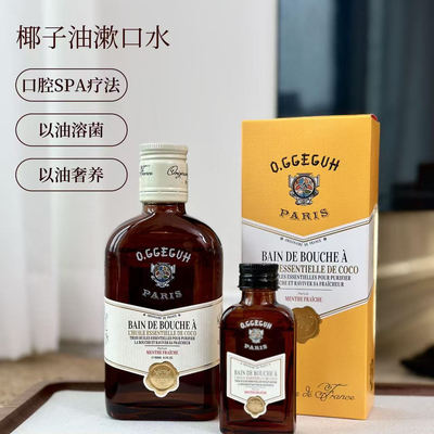 椰子油漱口水~o.ggeguH小巨蛋进口椰子精油清新口气漱口油漱口水