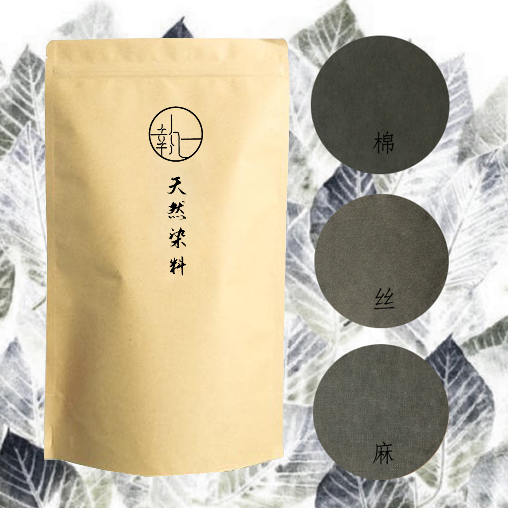 石榴皮05灰黑色染料包 天然植物草木染DIY手工材料扎染蜡染印染