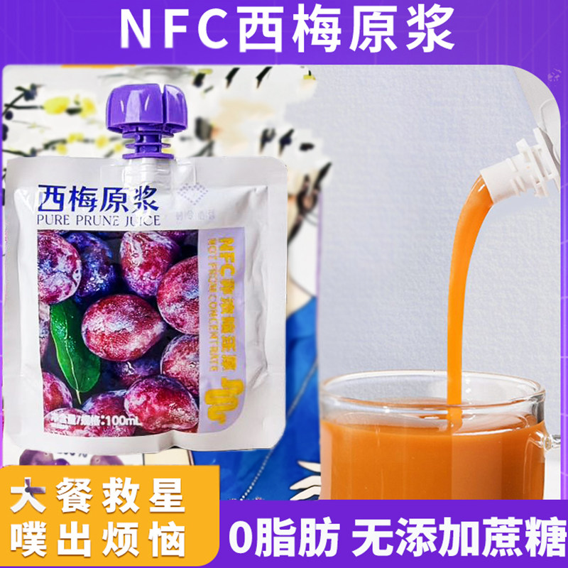 伽师NFC西梅原浆新疆特产100%西梅汁纯果蔬汁饮孕妇浓缩果汁饮品