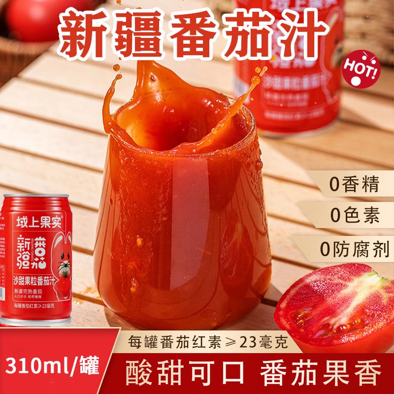 域上果实新疆特产番茄汁沙大果粒番茄汁西红柿汁纯果蔬汁番茄果汁