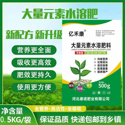大量元素水溶肥平衡型