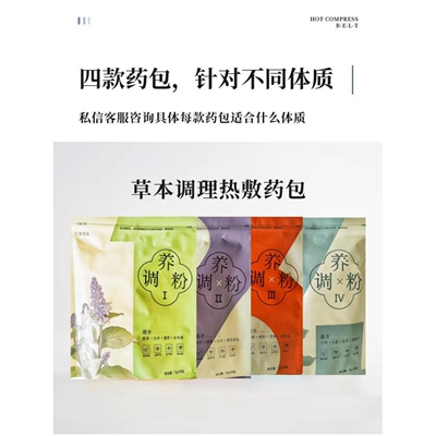 歌曼丽草本药包暖宫护腰新款