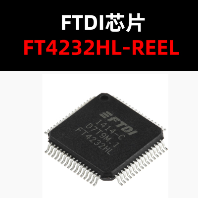 FT4232HL-REEL LQFP-64 USB接口芯片 原装现货 量大可议价