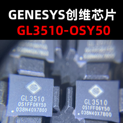 GL3510-OSY50 QFN64 控制器芯片 原装现货 量大可议价