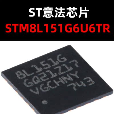 STM8L151G6U6TR微控制器芯片