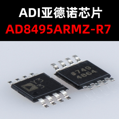 AD8495ARMZ-R7 MSOP-8 热电偶放大器 原装正品  量大价可议
