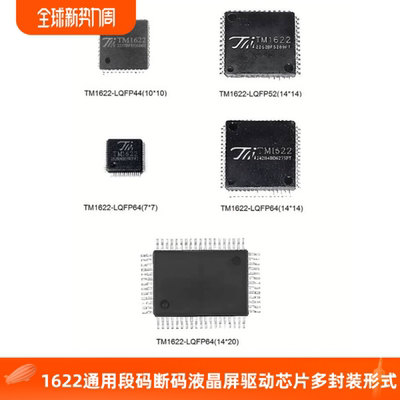 1622段码断码液晶屏驱动