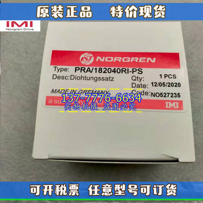 IMI英国诺冠NORGREN维修包PRA/182040 PRA/182032 PRA/182050 63