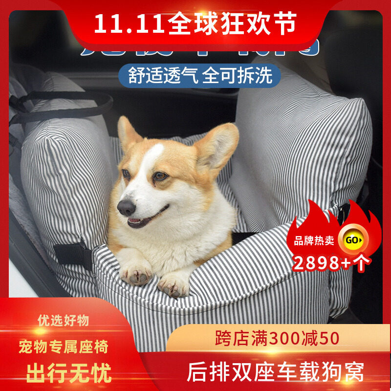 可拆洗汽车宠物座椅 狗狗窝防水中控垫 猫狗车载安全坐垫