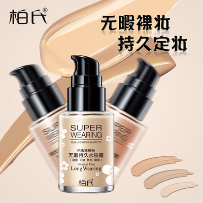 柏氏摇摇粉无暇持久bb霜水粉霜