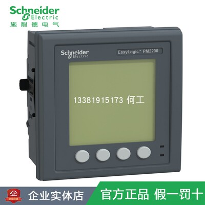 施耐德电力参数测量表PM2200