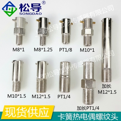 卡簧热电偶螺纹头压扣固定牙头