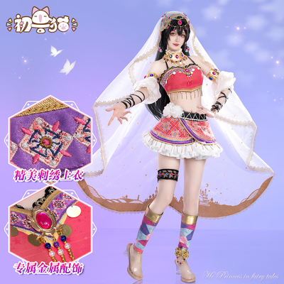 初兽猫 尾款 矢泽妮可lovelive舞娘觉醒cos服东条希海未偶像企划