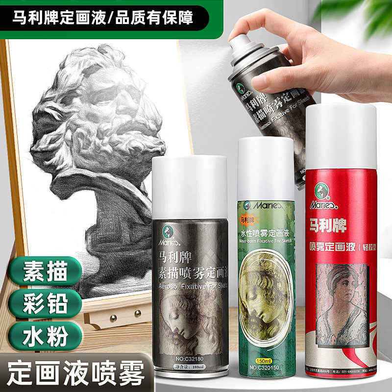 马利素描定画液喷雾油画棒彩铅美术炭笔水粉保护液重胶轻胶定画剂