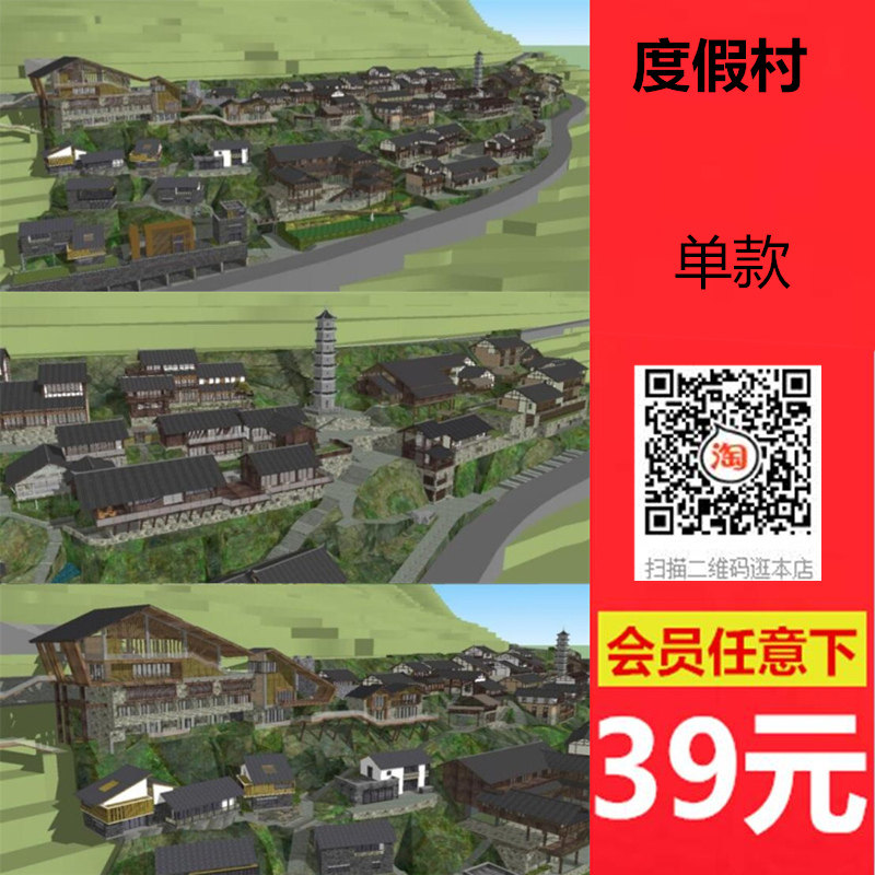 川西川东山地村落村庄乡村山村民居改造民宿度假村SU模型sketchup
