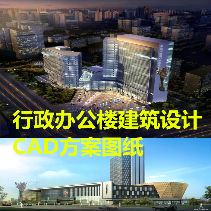 现代行政服务中心政府机构办公大楼建筑设计施工CAD方案图纸素材