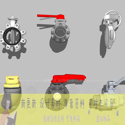 草图大师SU模型工业阀门配件3D建模球阀蝶阀弯头管道零件设计