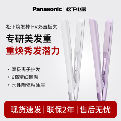 松下焕发棒直发卷发两用直板夹短发女造型便携刘海卷发棒HV35礼物