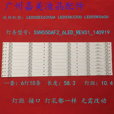 海信LED55EC620UA55K560U灯条