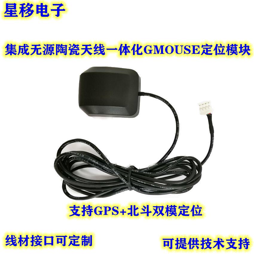 BD+GPS二合一车载导航定位天线 北斗+GPS双模卫星接收模块