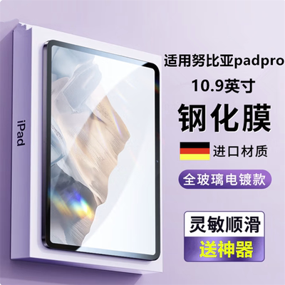 适用努比亚平板pro钢化膜10.9英寸NT01平板电脑屏幕防爆玻璃膜红魔电竞平板3pro全屏高清nubia padpro保护膜
