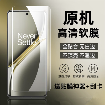 适用一加Ace3原厂高清软膜ace3pro曲面屏出厂原机膜一加ace2pro原装热弯菲林膜ace2超薄高透5G版Ace2塑料贴膜