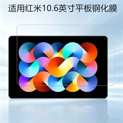 适用红米pad钢化膜10.6英寸全屏红米RedmiPadSE平板电脑保护膜11寸高清redmipad保护膜小米新款PadSE屏保