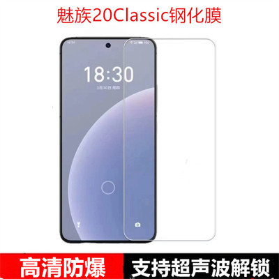 赛梵格高清魅族钢化膜防爆贴膜