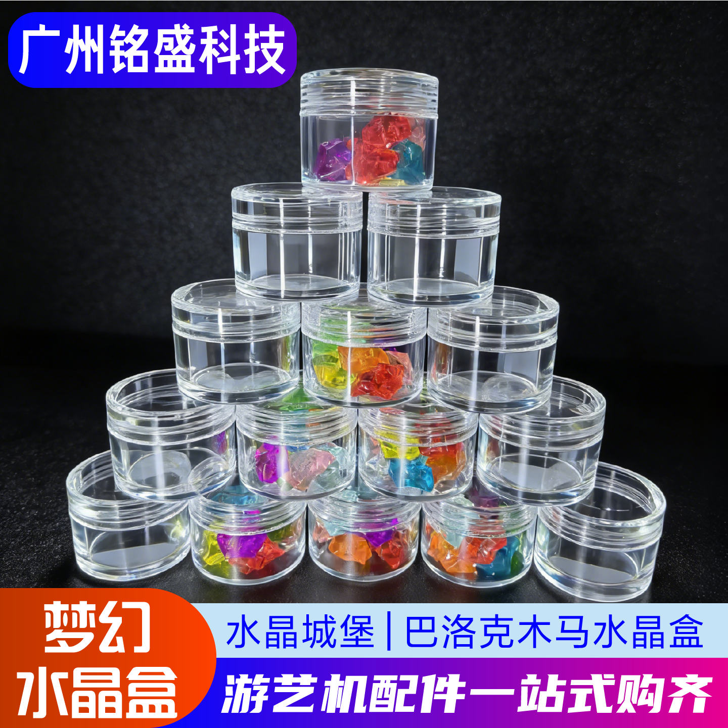 水晶城堡礼品盒 巴洛克木马水晶盒 挖糖机/娃娃机兑奖配件套装