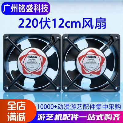 游戏机金属壳220V散热风扇12*12