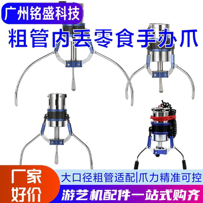 娃娃机爪子内丢爪甩爪抓零食手夹公仔粗管线圈鹰炮通用JS爪天车爪