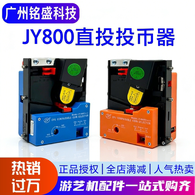直投投币器可通用800五代通利防假币拳皇街机直立式游戏机配件