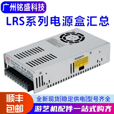 LRS-350W台湾明纬220转24V12V5直流48开关电源15A36变压器NES伏N2