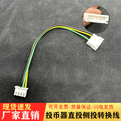 投币器侧投侧投转换线