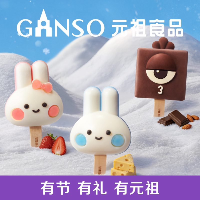 元祖冰淇淋草莓牛乳海盐芝士巧克力巴旦木三味可选夏季IP限定盒装