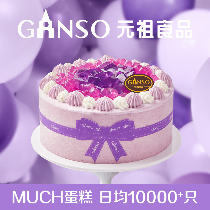 元祖紫晶蓝莓多规格法式慕斯蛋糕生日蛋糕果酱甜点下午茶同城配送
