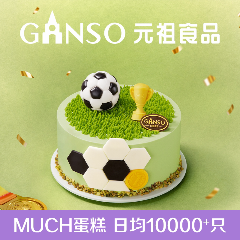 元祖一球必胜鲜奶蛋糕开心果夹层观赛喝彩看球欢聚餐点心甜品蛋糕