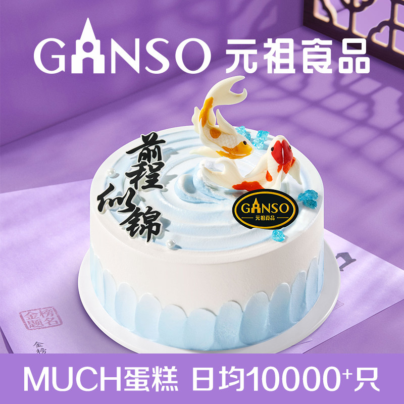 元祖福运锦鲤生日蛋糕鲜奶油毕业祝福前程似锦谢师礼全国同城可送