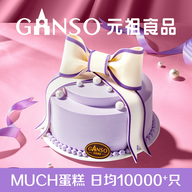 元祖爱的礼赞鲜奶生日蛋糕女神感恩礼物下午茶糕点表白同城配送