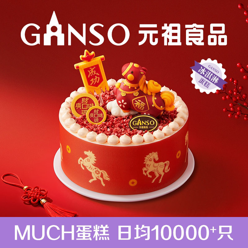【冰淇淋】元祖马上有福马年限定蛋糕福运满满本命年新年祝贺蛋糕