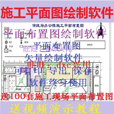 施工现场平面图布置图绘制软件专业投标施工组织设计施工图含教程
