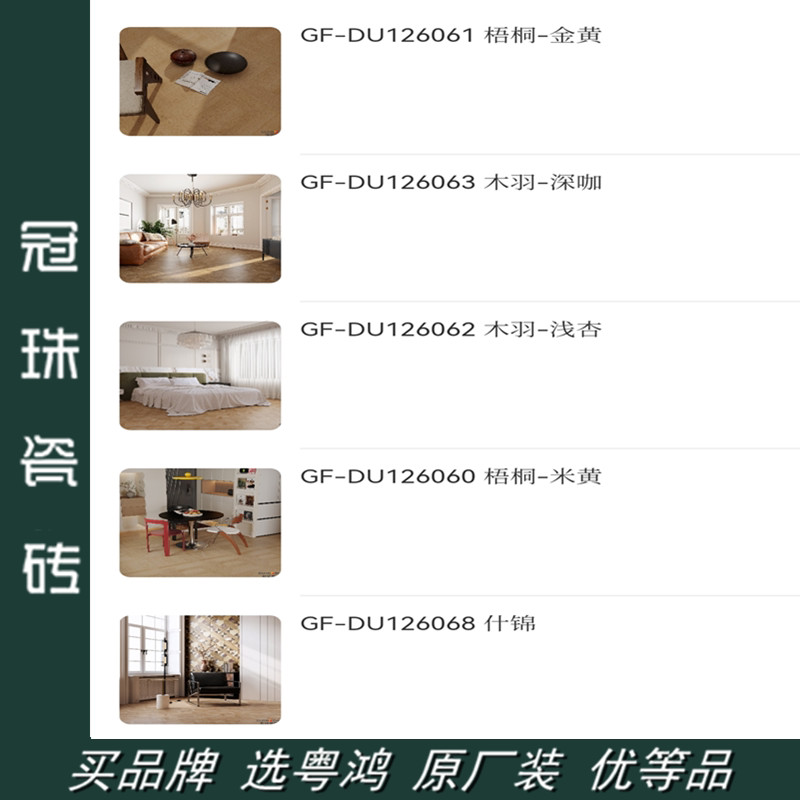冠珠木纹砖 GF-DU126060 126061 126062 126063 126065 126068
