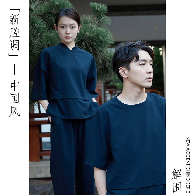 新中式服务员工作服餐饮店国风糕点店火锅烤肉店服务员工作服藏蓝