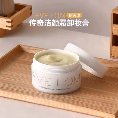 琪琪海淘免税店 Eve Lom经典洁颜霜卸妆膏30ml便携款 正品清洁