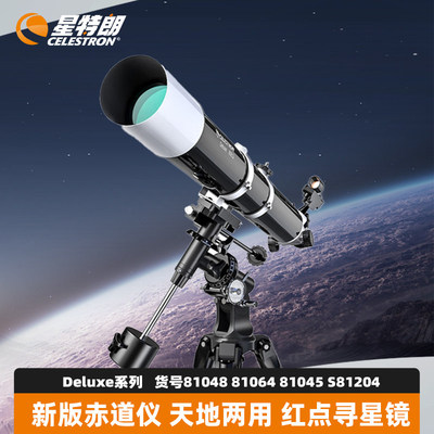 星特朗专业级高倍高清天文望远镜