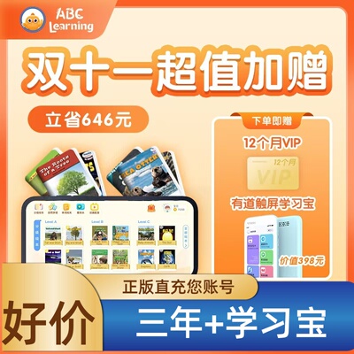 ABC Learning会员年abclearning年卡卡畅读分级英语买二年送一年