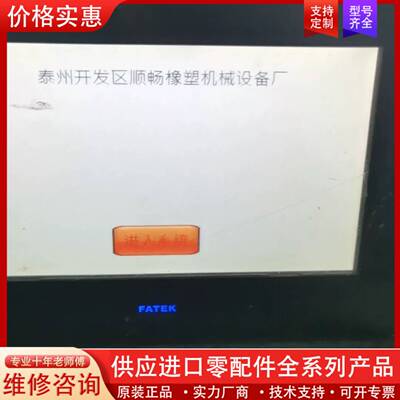 议价触摸屏C3070S ，功能包好，实物拍摄，邮